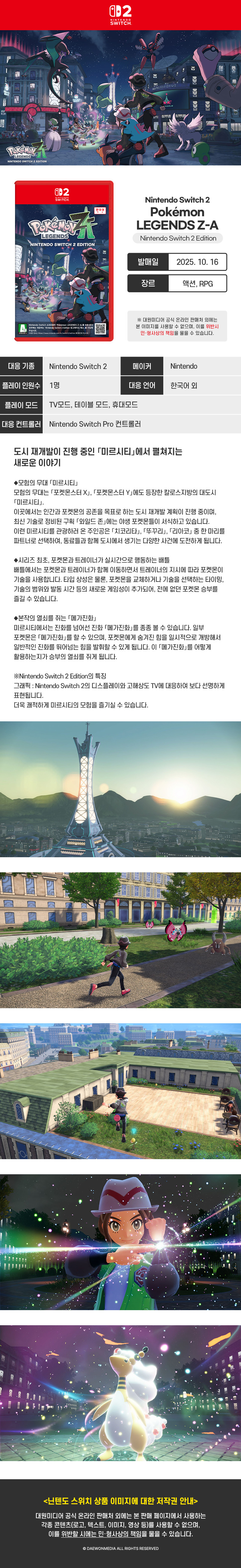 [예약판매] 닌텐도 스위치2 포켓몬 레전드 ZA NS2 에디션 메탈키링 특전 선택 10/15 출고 | everyuneez 학생복지스토어